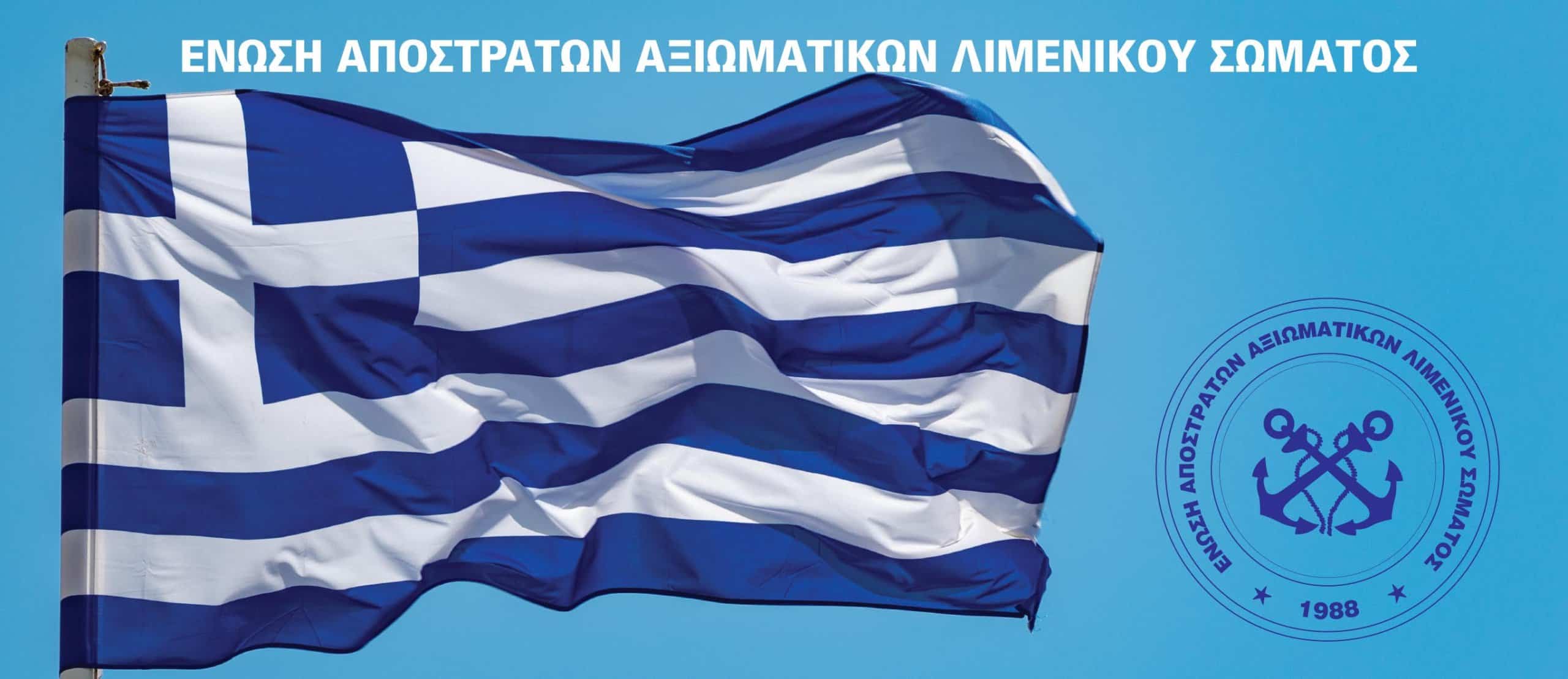 Ε.Α.Α.Λ.Σ: Υποστηρίζουμε τα αιτήματα των μελών μας!!! - Λιμενικά Νέα ...