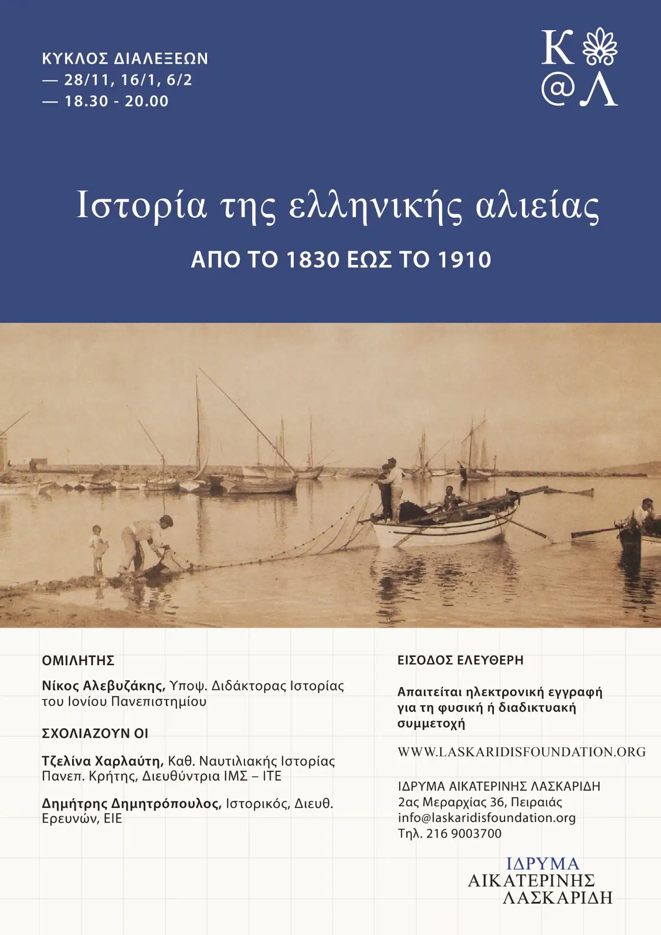 Κύκλος Διαλέξεων: Η ιστορία της ελληνικής αλιείας από το 1830 έως το ...