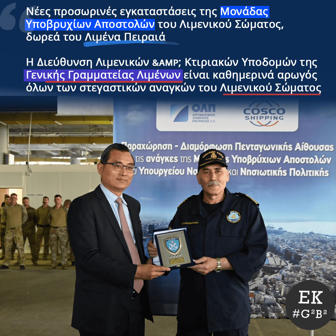 Οι νέες προσωρινές εγκαταστάσεις της Μονάδας Υποβρυχίων Αποστολών του ...