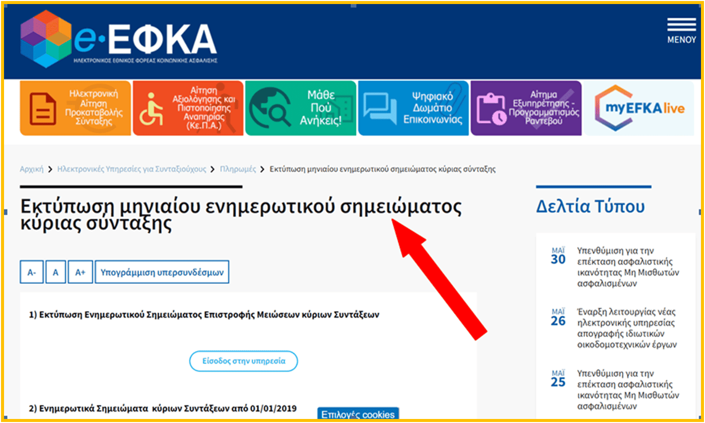 ΣΥΝΤΑΞΕΙΣ ΙΟΥΝΙΟΥ 2024: Αναρτήθηκε το μηνιαίο ενημερωτικό - Λιμενικά ...