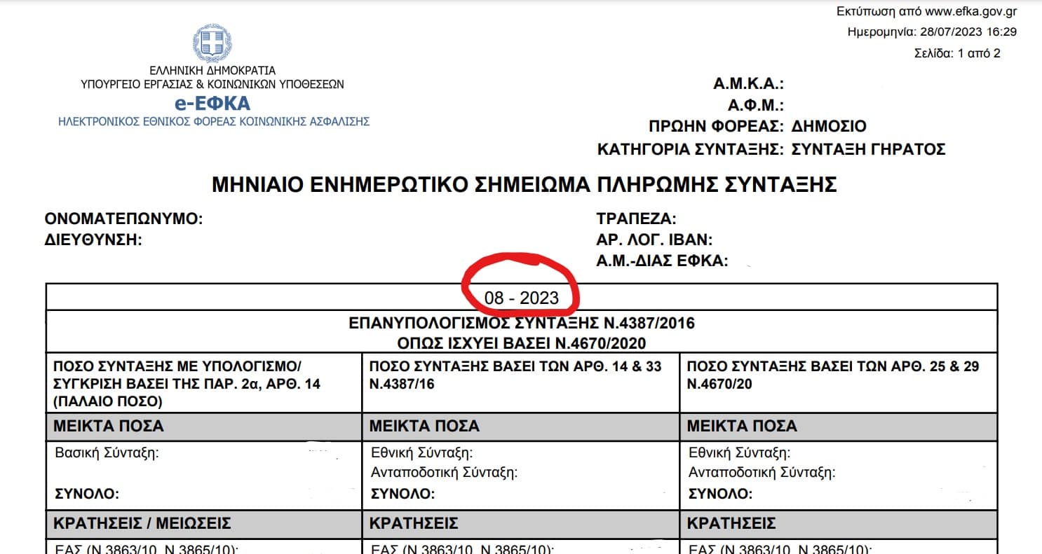 ΣΥΝΤΑΞΕΙΣ ΑΥΓΟΥΣΤΟΥ 2023: Αναρτήθηκε το μηνιαίο ενημερωτικό – Λιμενικά ...