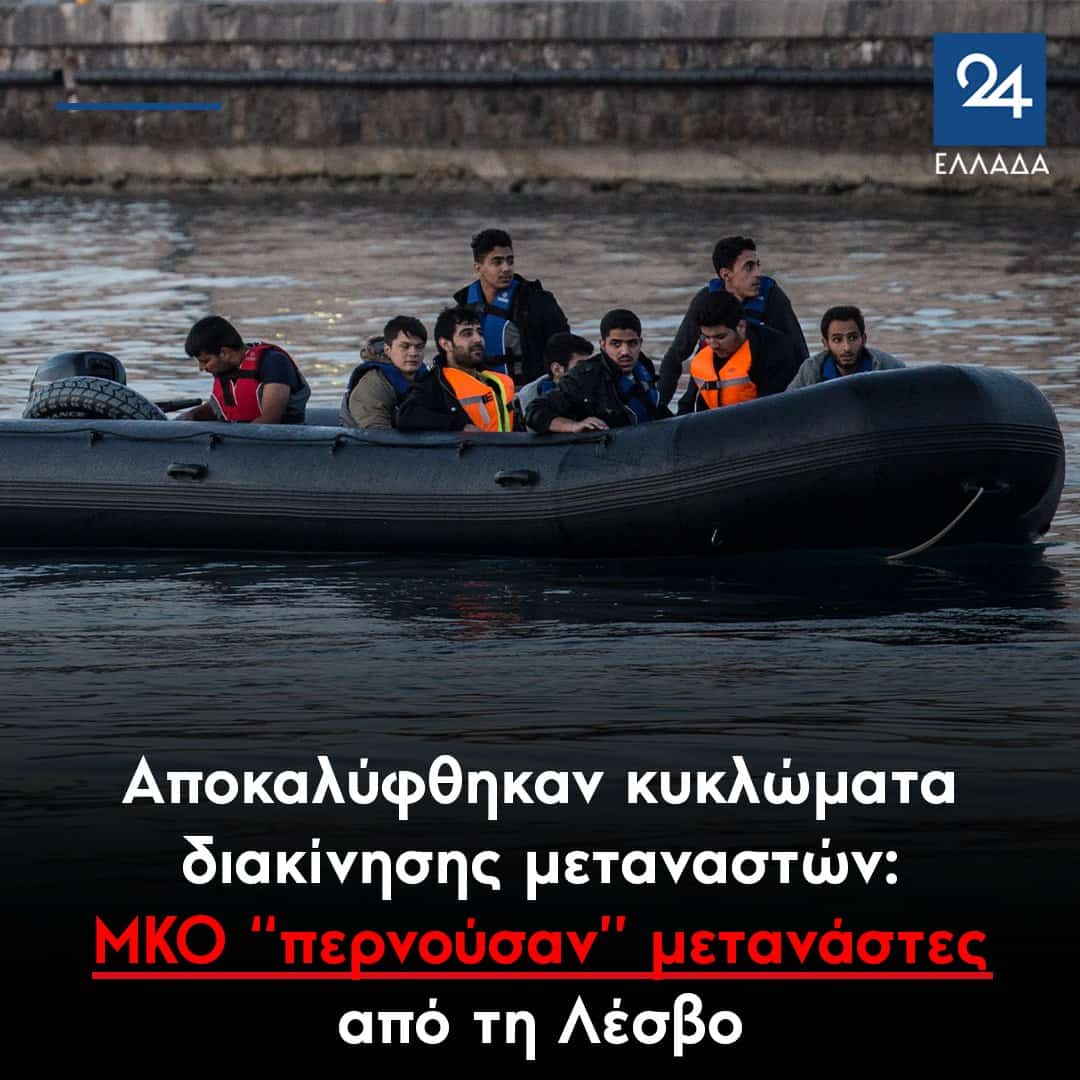 Πολύμηνη έρευνα ΕΛΑΣ-Λιμενικού: Στελέχη Μ.Κ.Ο. μέλη εγκληματικού ...