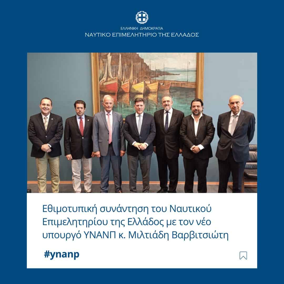 Εθιμοτυπική στον ΥΝΑΝΠ το Δ.Σ. του Ν.Ε.Ε. - Λιμενικά Νέα - limenikanea.gr
