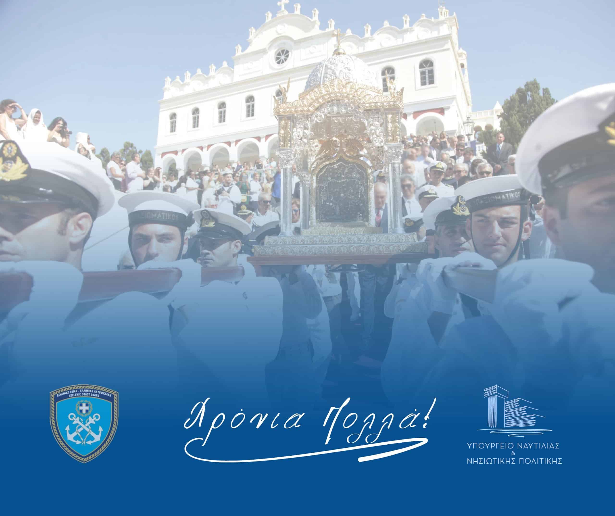 Οι ευχές Βαρβιτσιώτη για το Δεκαπενταύγουστο - Λιμενικά Νέα ...