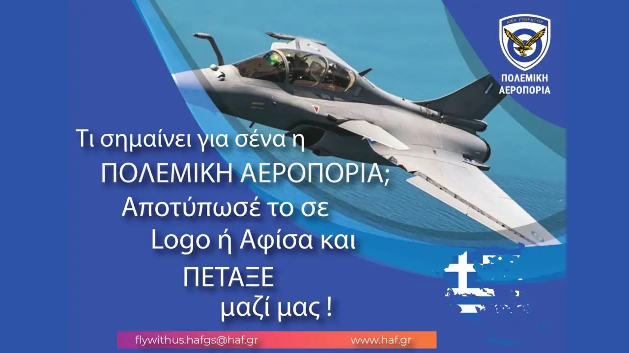 Πολεμική Αεροπορία: Διαγωνισμός με έπαθλο πτήση για την Γιορτή ...