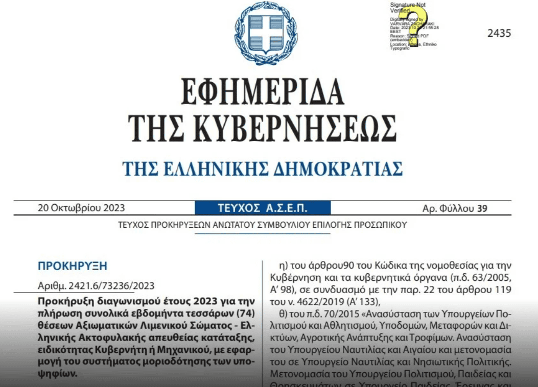 Προκήρυξη διαγωνισμού 74 Αξιωματικών Λ.Σ. απευθείας κατάταξης ...
