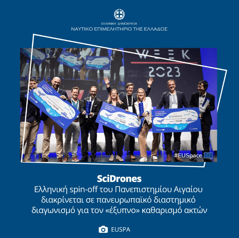 Ελληνική spin-off του Πανεπιστημίου Αιγαίου διακρίνεται πανευρωπαϊκά ...