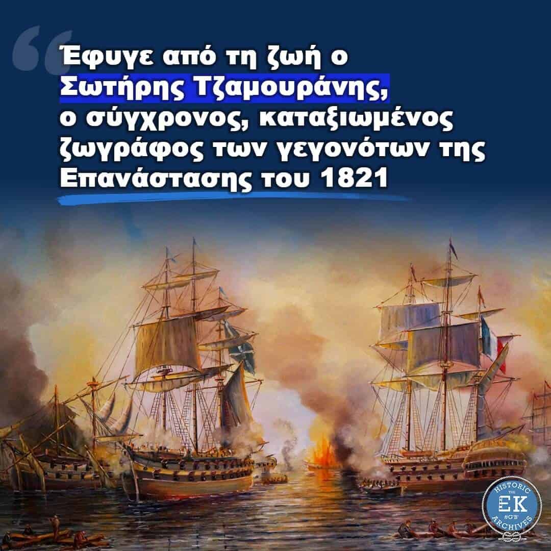 Έφυγε από τη ζωή ο Σωτήρης Τζαμουράνης ο σύγχρονος καταξιωμένος ...