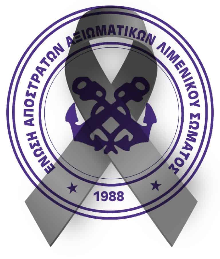 Εκδημία Αντιναυάρχου ΛΣ (εα) ΓΙΑΝΝΟΥΤΣΟΥ Διονυσίου - Λιμενικά Νέα ...