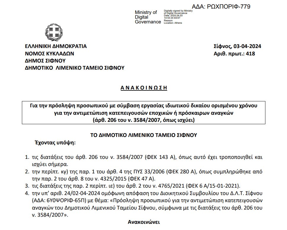 Το Δημοτικό Λιμενικό Ταμείο Σίφνου ανακοίνωσε προσλήψεις - Λιμενικά Νέα ...