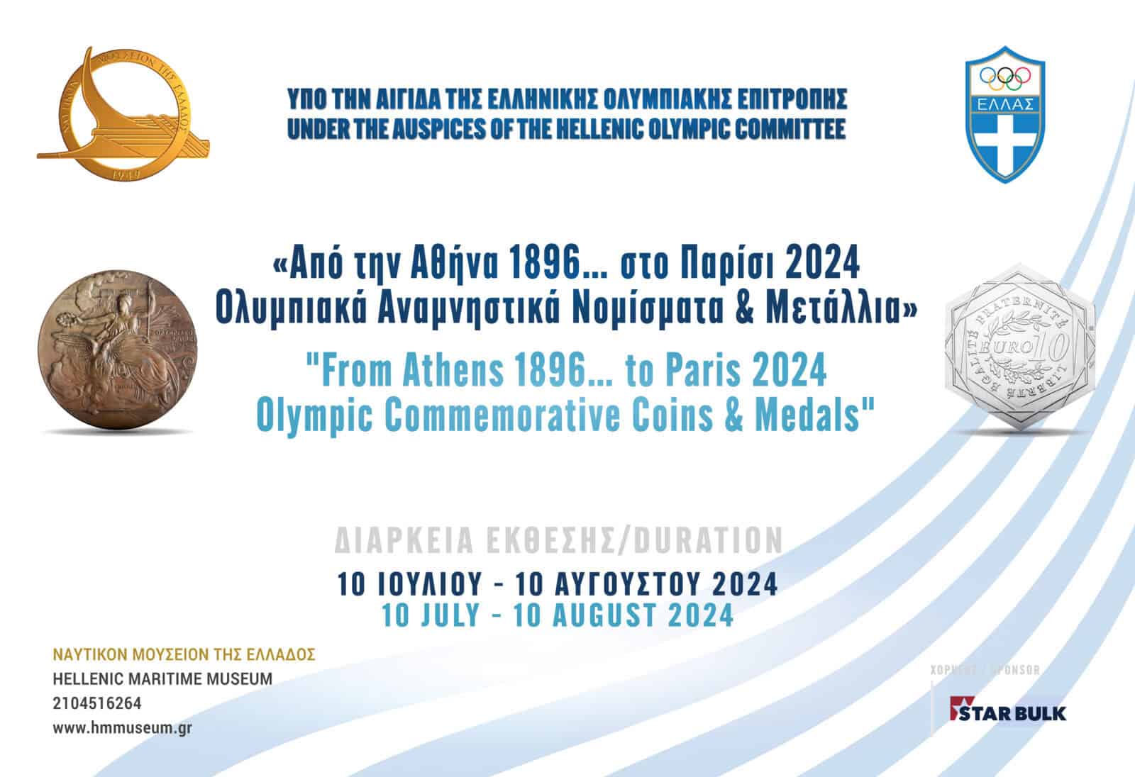 Ναυτικό Μουσείο της Ελλάδος «Από την Αθήνα 1896… στο Παρίσι 2024 ...