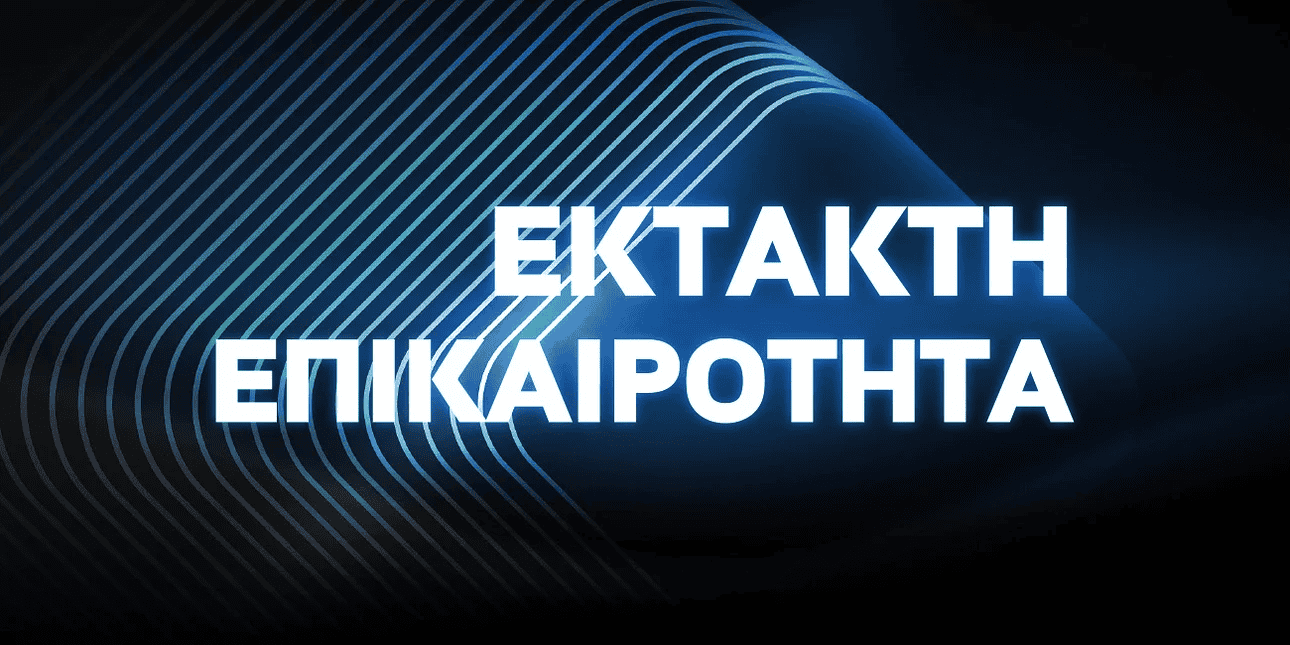 Αυτοί είναι οι νέοι Γενικοί Γραμματείς της κυβέρνησης -Όλα τα ονόματα ...