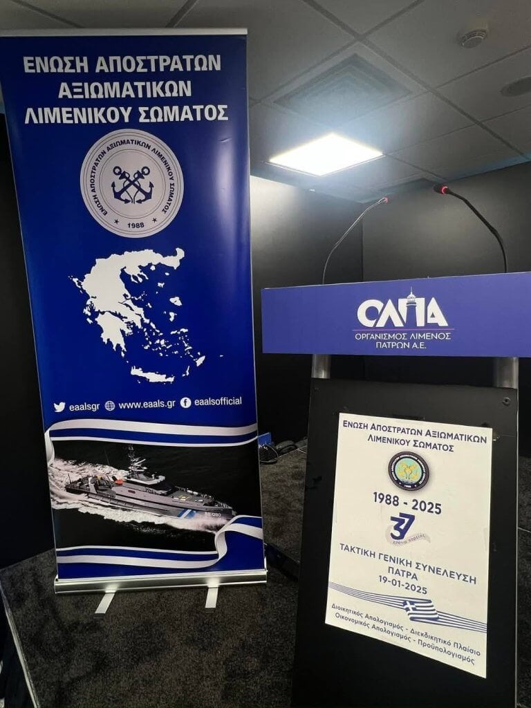 Απάντηση προέδρου ΕΑΑΛΣ σε ψευδείς επικλήσεις μέλους του Δ.Σ - Λιμενικά ...